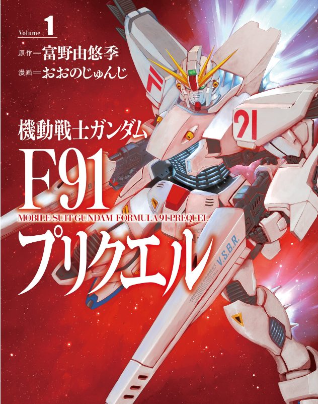 HGUC 1/144 ガンダムF91 レビュー｜ガンプラ騎士団のブログ